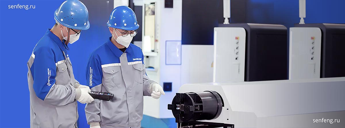 Технологии SENFENG